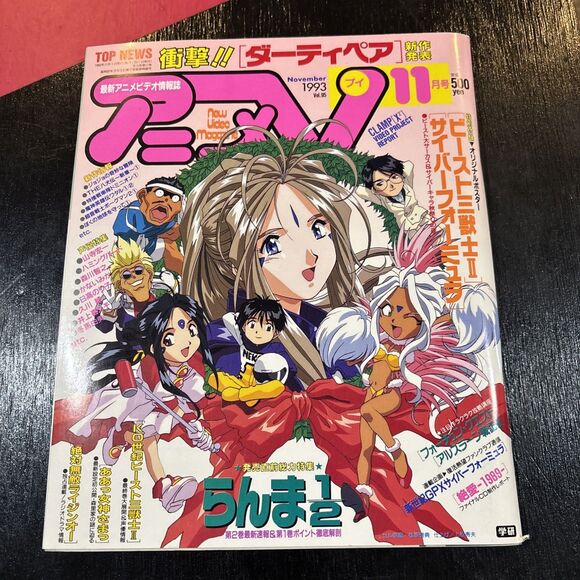 Other | Anime Magazine Anime V New Video November 1993 Vintage Poster ...